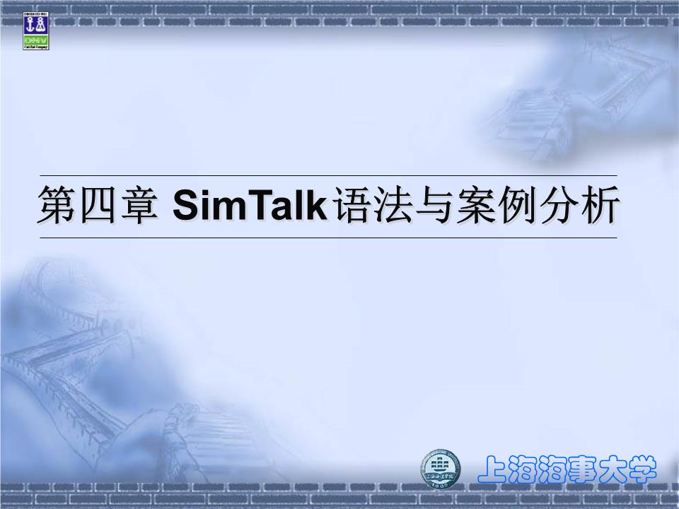 Simtalk语法与案例分析.ppt