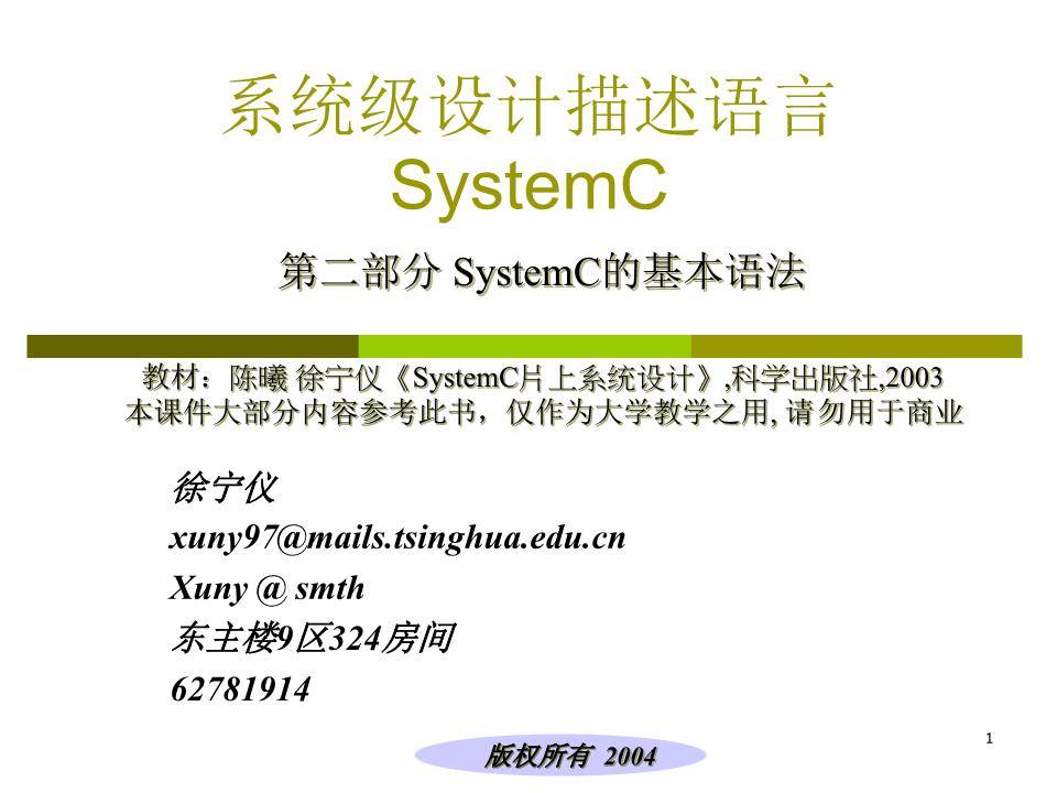 SystemC资料2.ppt