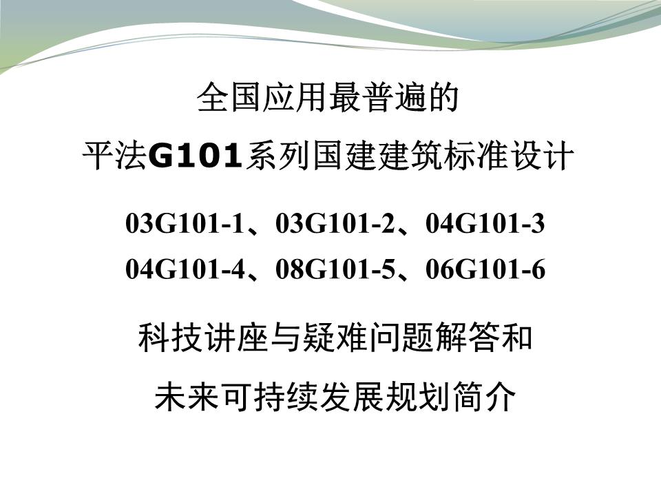 545299陈青来2010平法讲座汇编.ppt